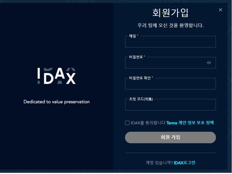 아이닥스(IDAX) 거래소 가입하기 : 네이버 블로그
