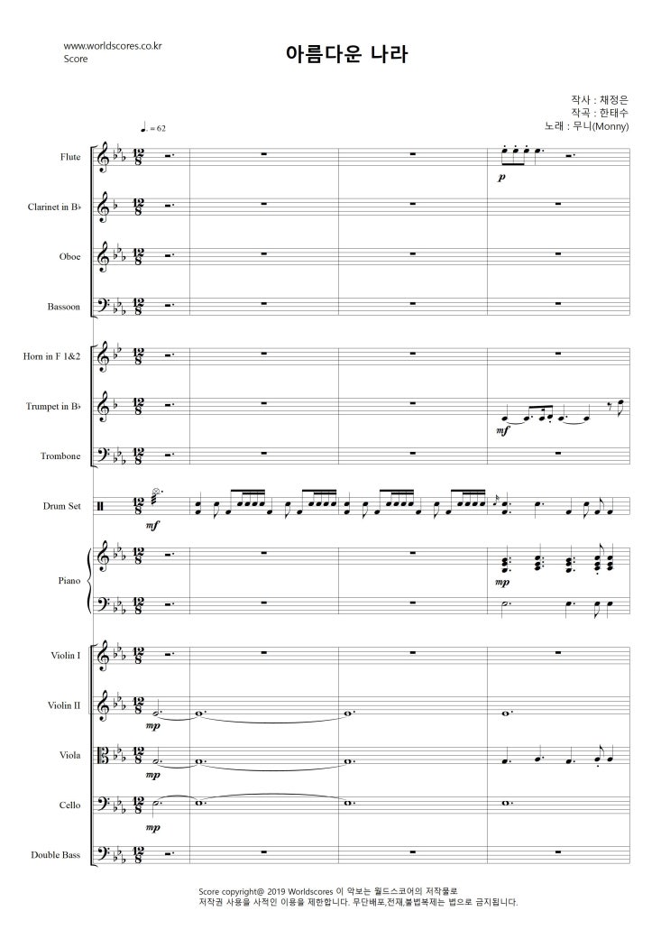 [아름다운나라 - 신문희(무니)/KPOP/아름다운나라합창악보보/아름다운나라앙상블앙상블/아름다운나라오케스트라악보/인기악보/총보 ...