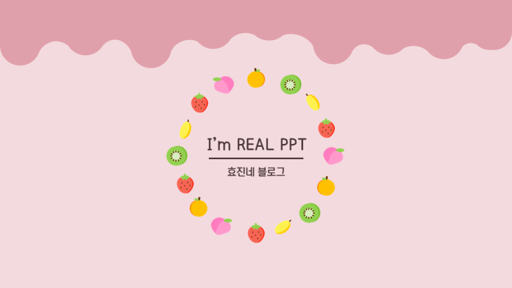 [공유 ] 풀무원 아임리얼 PPT (아임리얼 아임리얼ly Sweet 1기 지원) : 네이버 블로그