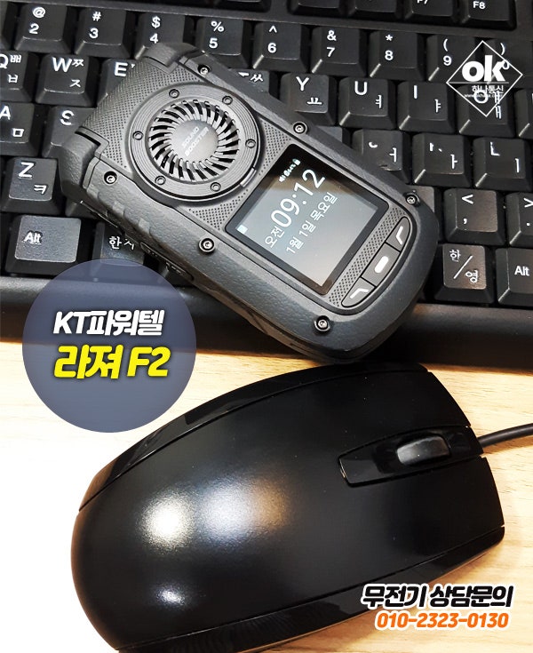 KT파워텔 라져F2 (라저F2/radger F2) LTE 전국망 무전기 : 네이버 블로그