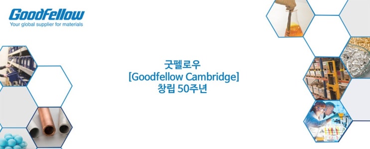 굿펠로우 [Goodfellow Cambridge] 창립 50주년 : 네이버 블로그