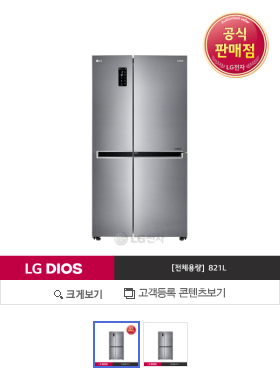 [역대가] [LG전자][공식판매점] DIOS 양문형냉장고 S831S30 (821L/퓨어) : 네이버 블로그
