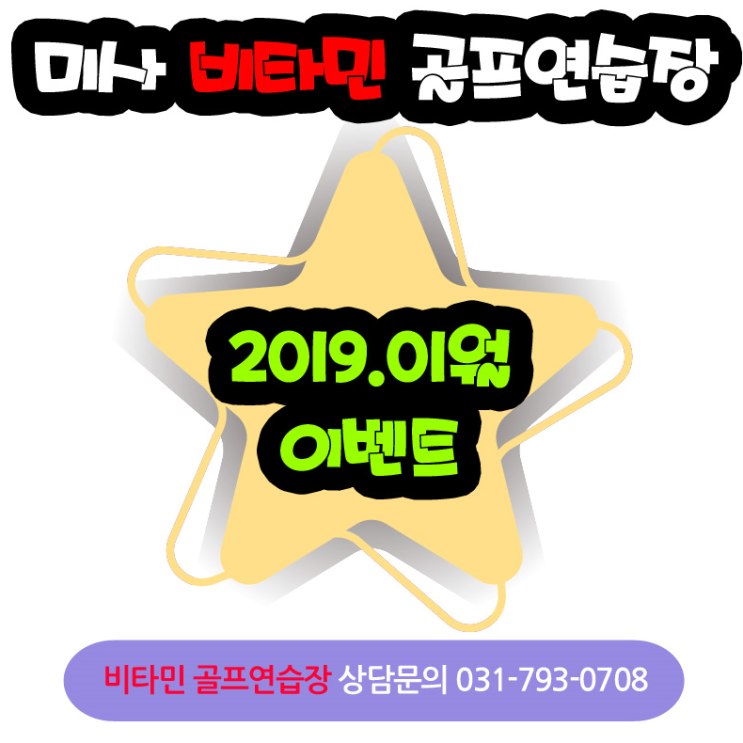 하남골프연습장 초보 골프레슨 비타민GDR : 네이버 블로그