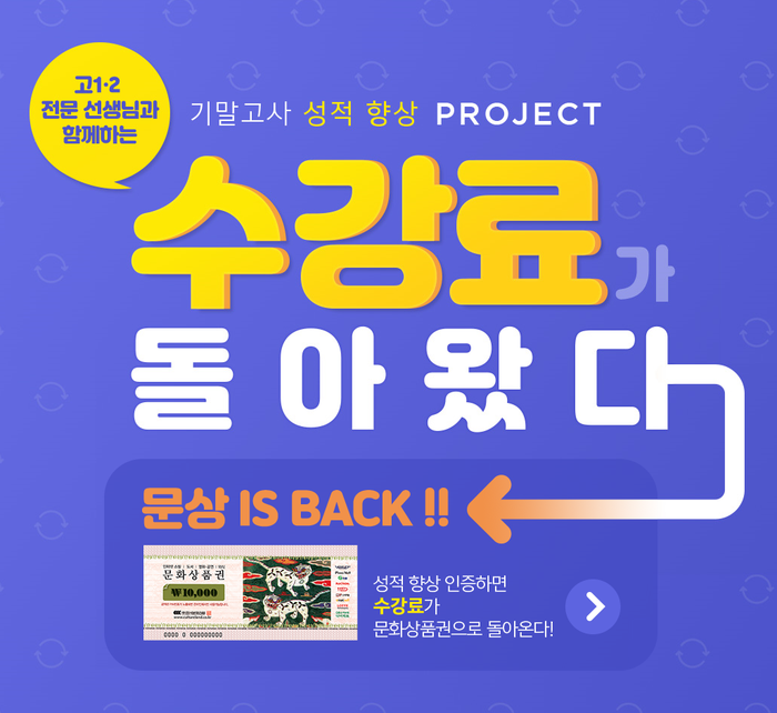 고등학교 내신 성적 메가에서 고1 고2 기말고사 성적 향상하면 수강료 문상으로 돌려드림 네이버 블로그
