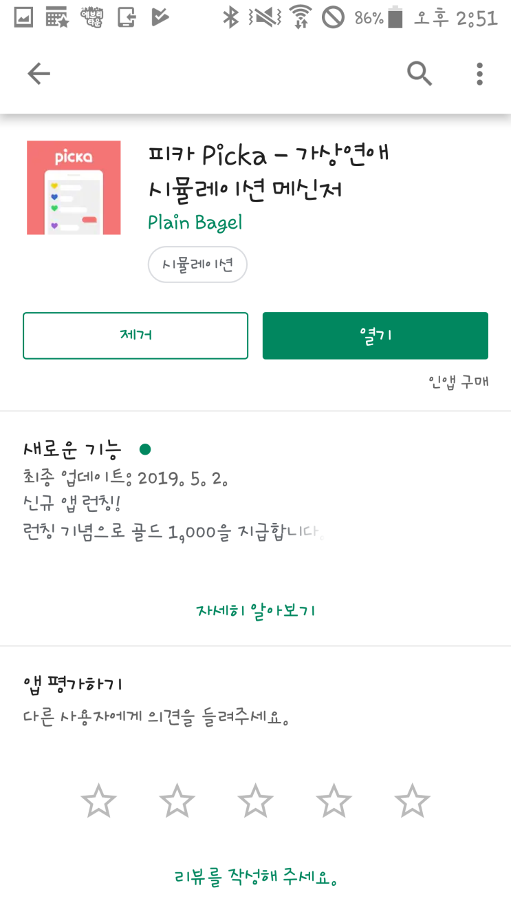 핸드폰게임_Picka : 네이버 블로그