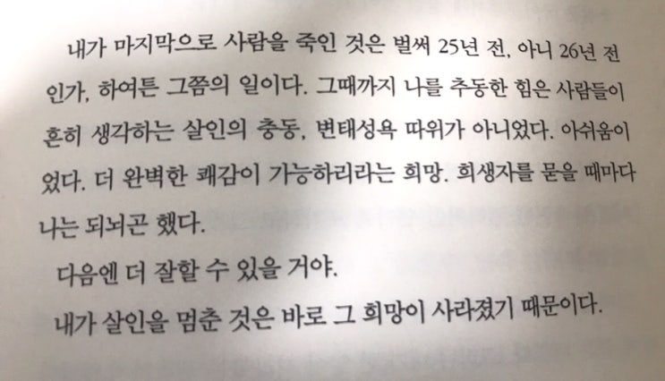 2019 05 11 살인자의 기억법 김영하 네이버 블로그