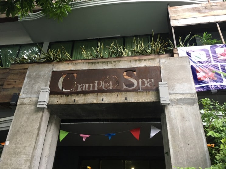 [프놈펜 마사지] Champei Spa 추천:) : 네이버 블로그