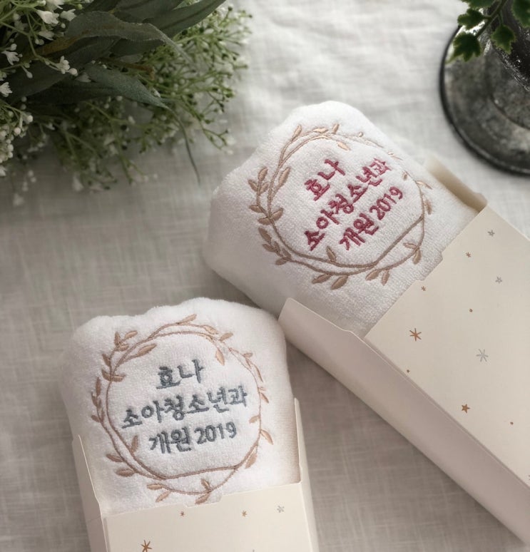병원 개업 개원 준비 기념 수건 세련되고 이쁘게 제작해보세요 병원답례품 개원답례품 네이버 블로그
