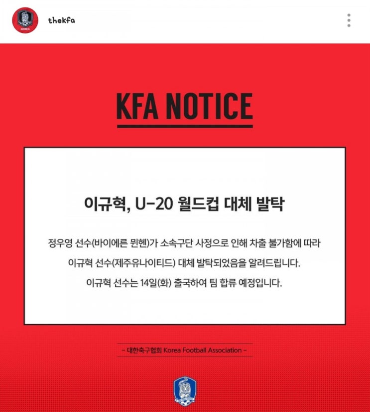 2019 U-20월드컵 이규혁 선수 대체 발탁 : 네이버 블로그
