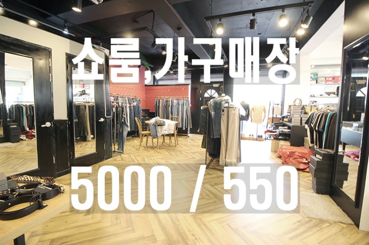 논현동상가임대강남논현매장점포임대논현가구거리전시장임대학동의류샵임대편집샵쇼룸수제가구공방무권리온라인판매점테일러샵중고