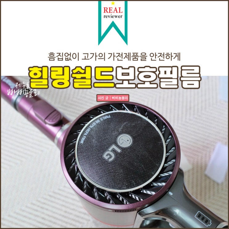 힐링쉴드 보호필름 Lg 코드제로 A9을 안전하게 네이버 블로그