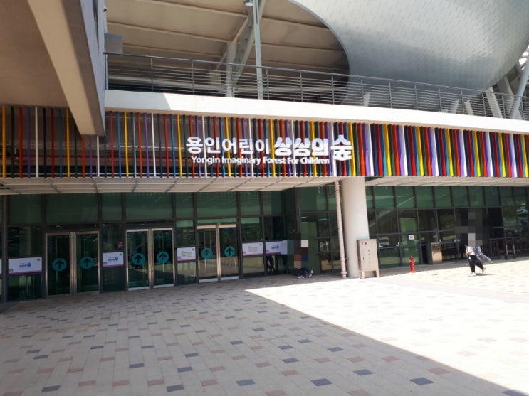 아이와갈만한곳 용인어린이상상의숲 구국제어린이도서관 공연보고 텐트치고 그림그리고 신나게 놀다왔어요이용시간주차