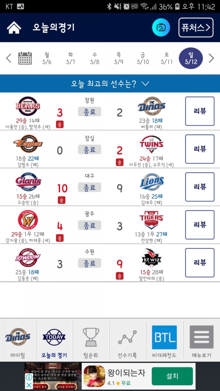 2019년 5월 12일 일요일 오늘의 신한은행 My car KBO 리그 프로야구 : 네이버 블로그