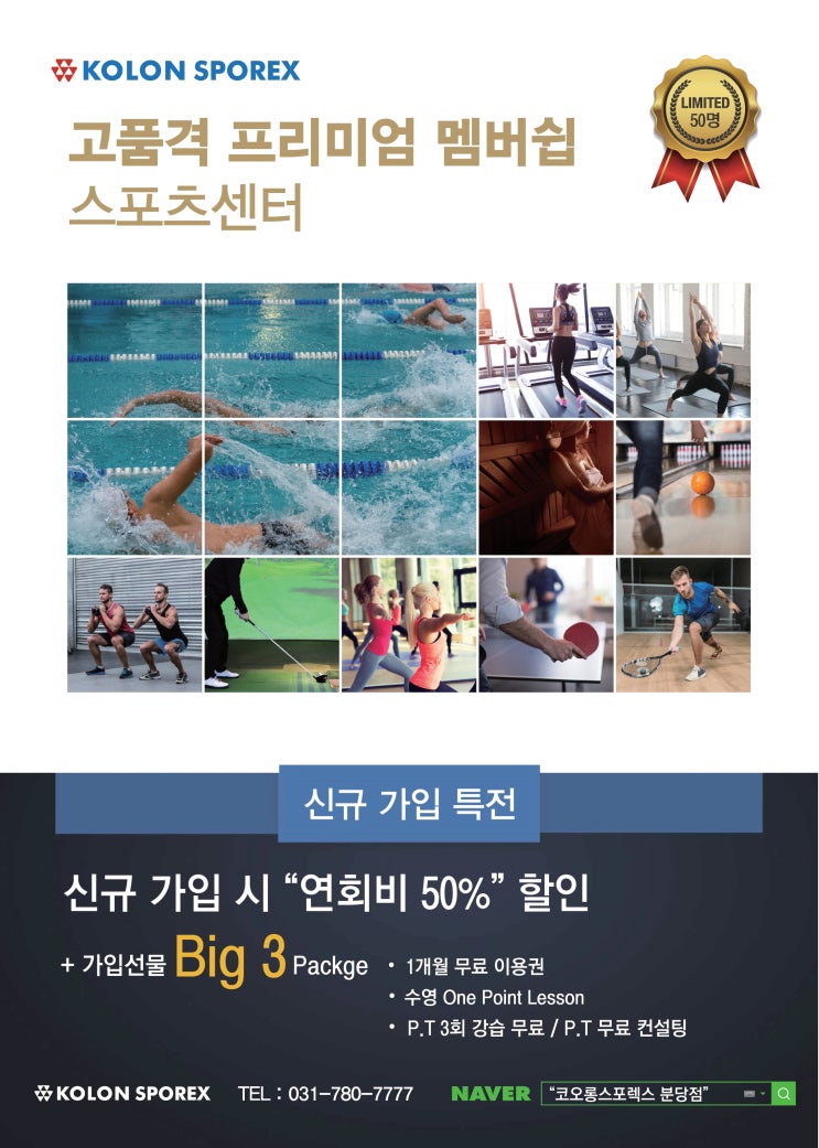 분당 스포츠센터분당 헬스 코오롱스포렉스 분당점 5월 가정의 달 파격 프로모션 네이버 블로그