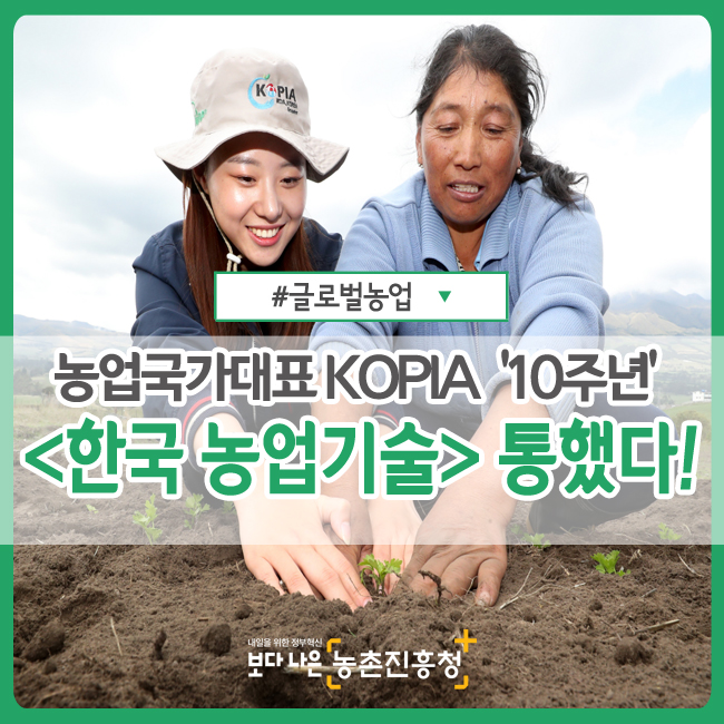 전 세계 개발도상국에 통했다! :: 농업기술 국가대표 KOPIA 10주년 : 네이버 블로그