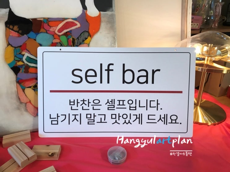 60x35cm 안내사인물 제작 셀프바안내판 셀프코너안내판 셀프바게시판 주문제작상품 셀프바미니메뉴판 셀프바간이간판