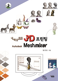 내 책상 위의 3D 프린팅, Autodesk Meshmixer : 네이버 블로그
