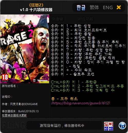 레이지2 (한글) 트레이너 Rage 2 v1.0 Plus 16 Trainer : 네이버 블로그