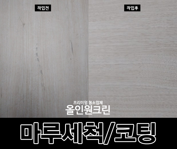 부산 데코타일 세척부터 왁스코팅까지 잘하는 청소업체 추천해요 네이버 블로그