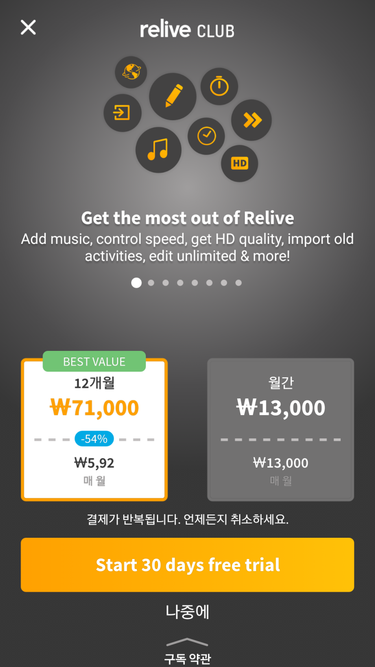 Relive 사용법 / 20190508 : 네이버 블로그