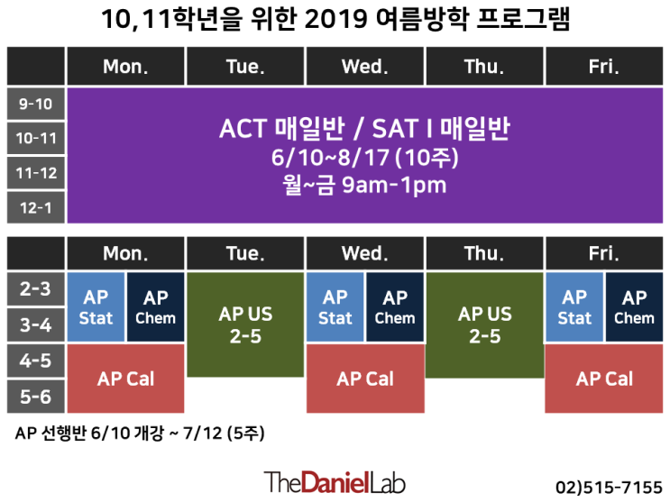 2019 여름방학 SAT / ACT & AP 프프로그램 : 네이버 블로그