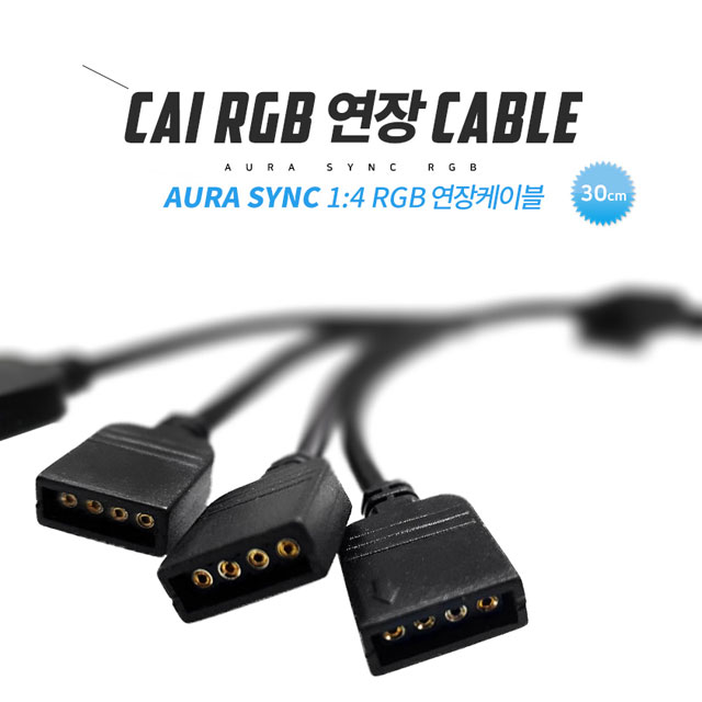 CAI RGB 4분할 확장 케이블 AURA SYNC 연장 : 네이버 블로그