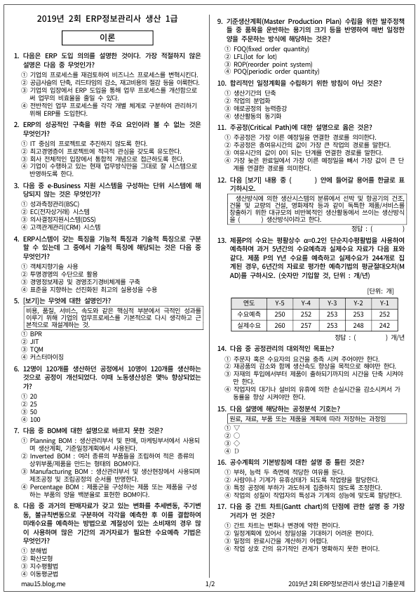 Erp정보관리사 생산 1급 2019년 2회 기출문제 네이버 블로그