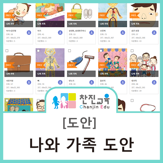 찬진교육 나와 가족 도안 이미지 클립아트 무료 도안 무료 이미지 유치원 어린이집 네이버 블로그