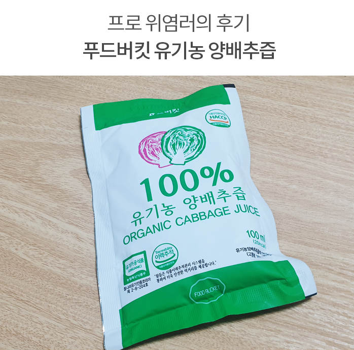 양배추즙 추천 프로위염러가 1년째 챙겨먹는 것 네이버 블로그