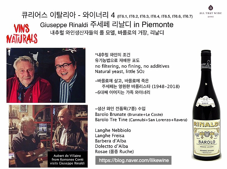바롤로하면 리날디 Rinaldi, Barolo : 네이버 블로그