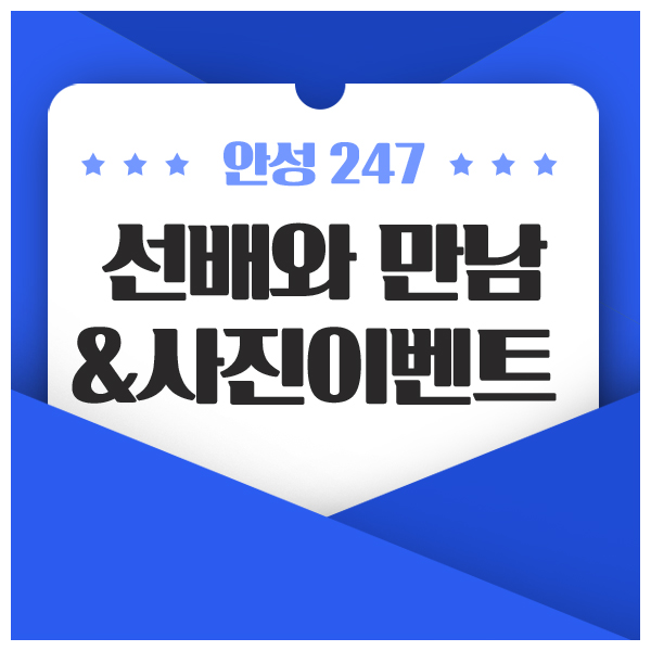 안성 이투스기숙학원의 선배와 만남 And 사진 이벤트 현장 네이버 블로그