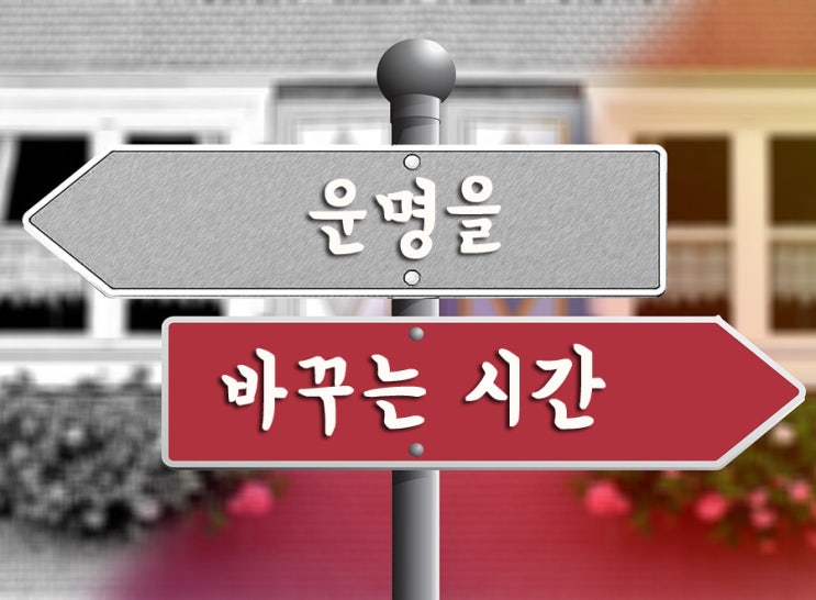 방이동 수학학원 강의하는 아이들 자녀의 운명을 바꾸는 시간 네이버 블로그