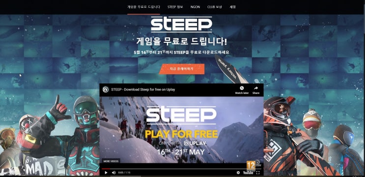 UPlay Steep 무료 배포 : 네이버 블로그