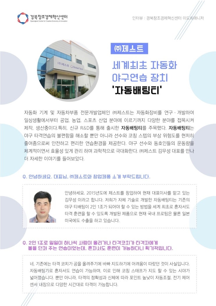 ㈜제스트_세계최초 자동화 야구연습 장치 ‘자동배팅티’ : 네이버 블로그