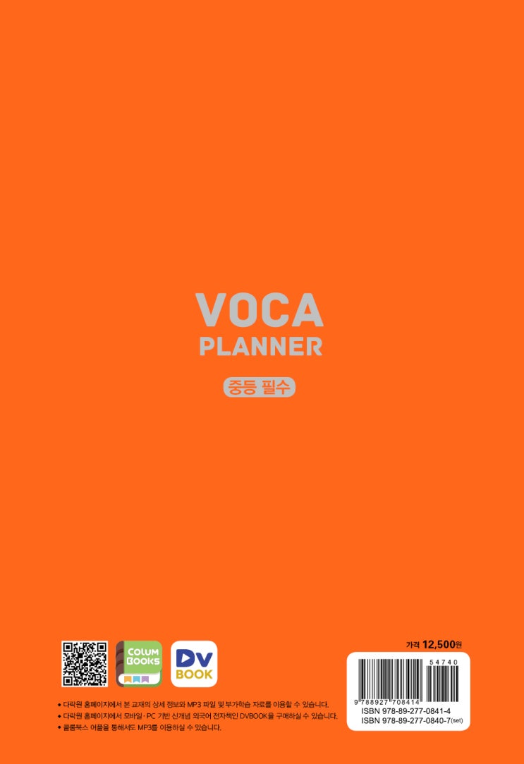 나만의 주제별 영단어 학습 플래너 {VOCA PLANNER} 시리즈 출간을 알립니다!! : 네이버 블로그