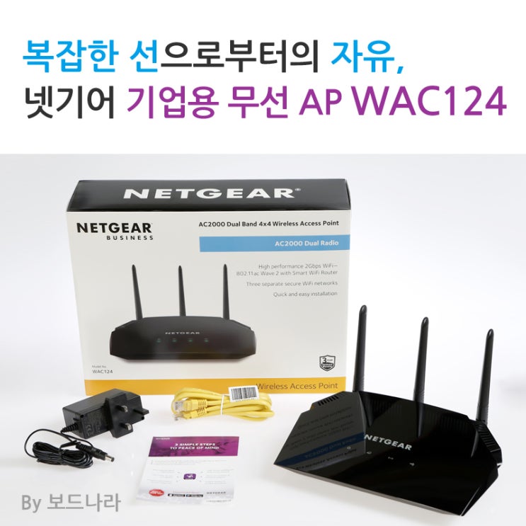 [보드나라]복잡한 선으로부터의 자유 넷기어 기업용 무선 AP WAC124 : 네이버 블로그
