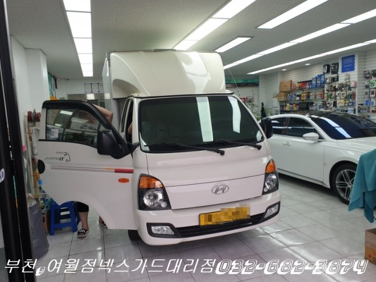 부천여월speed 부천 넥스가드공식틴트마스터샵 우수대리점 포터2냉탑차 넥스가드프리미엄 센텀반사필름 풀시공 네이버 블로그