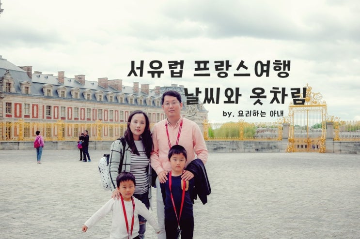 서유럽 프랑스 파리 여행 6월 날씨와 옷차림 비행시간과 여행후기 네이버 블로그