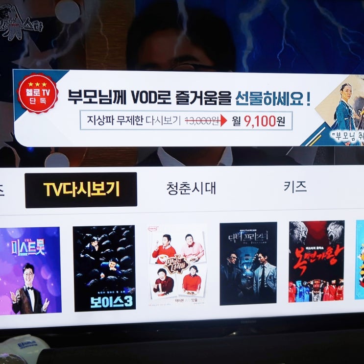 CJ Hello 헬로TV 지상파(MBC, SBS, KBS) 무제한 이용권 가정의달 가족 선물 : 네이버 블로그