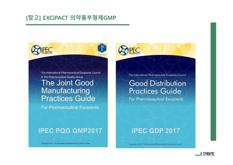 IPEC GMP 의약품부형제GMP vs. EXCiPACT vs. EFfCI GMP : 네이버 블로그