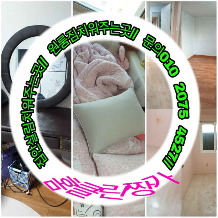 집안짐처리 집안가전가구처리 집안버리는물건처리 살림치우고버리기 가전가구처분처리 이민이혼가전가구처분처리 집안살림처리 살림치워주는곳