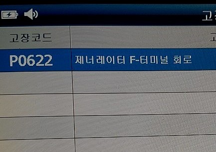 윈스톰P0622제네레이터F터미널회로발전기교환제네레이터에어백경고등B0015운전석안전벨트프리텐셔너저항높음브레이크떨림 남양주시카센타 ...