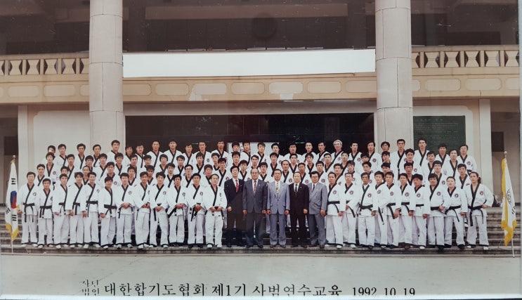 합기도 지도자 교육 사단법인 대한합기도협회 27기 사범 연수교육 과 합기도 수련의 근본이념 네이버 블로그
