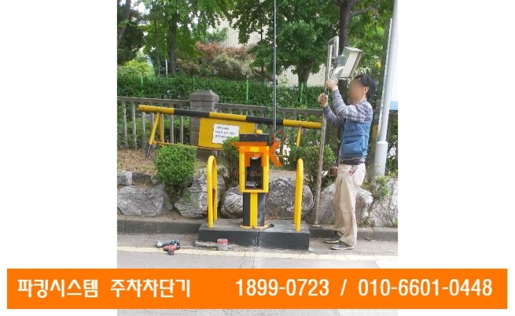 아파트주차차단기 주차차단기 수리루프코일 재설치 Rf리더기카드리더기 수리작업부평아파트 현장수리문의 네이버 블로그