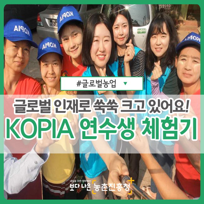글로벌 인재로 쑥쑥 크고 있어요! ① - KOPIA '연수생' 체험기 : 네이버 블로그