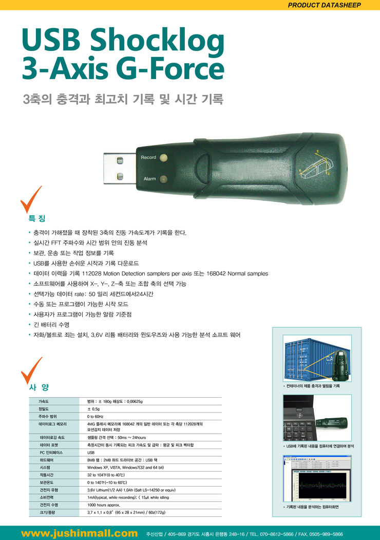 [주신몰] Shocklog 쇼크로그 충격기록 USB타입 USB Shocklog 충격파손방지용품 수입 판매중 : 네이버 블로그