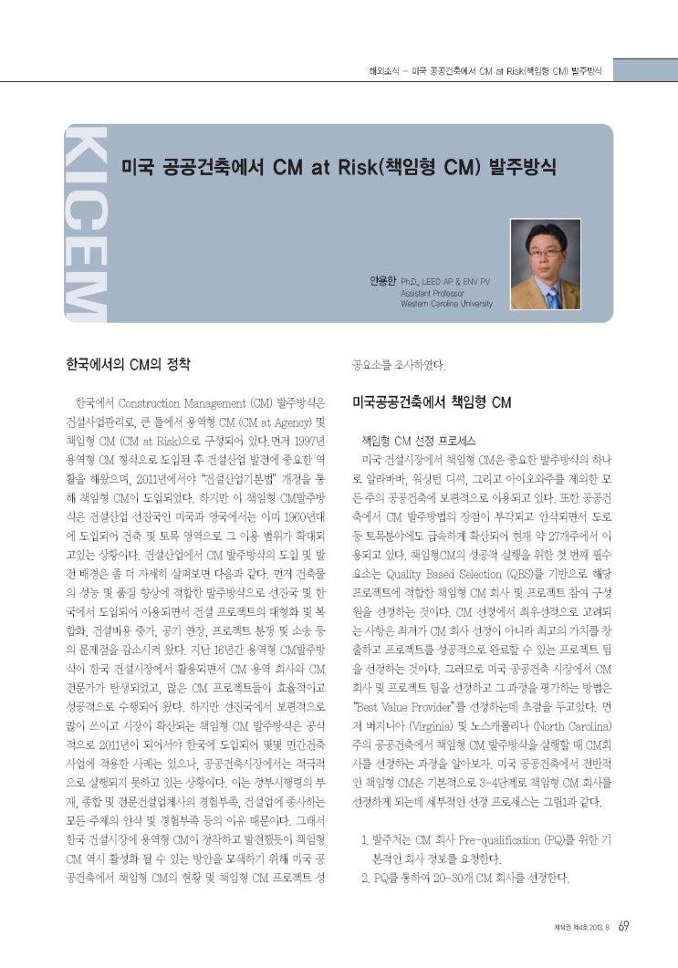 미국 공공건축에서 CM at Risk(책임형 CM) 발주방식 : 네이버 블로그