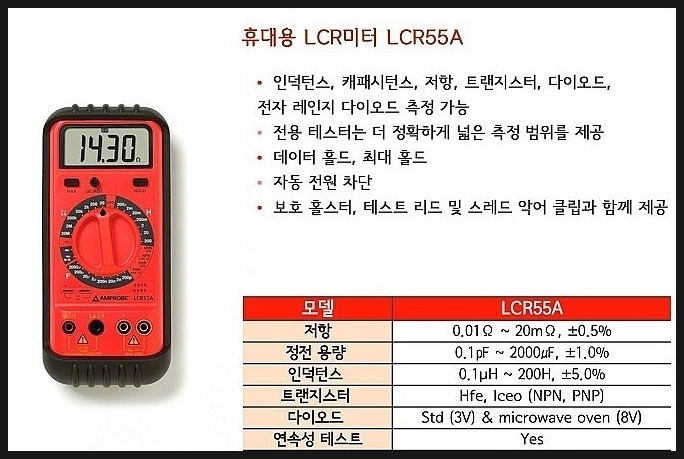 AMPROBE(암프로브), LCR Meter - LCR55A , AC/DC 누설전류계 - LH41A , 포켓형멀티미터 ...