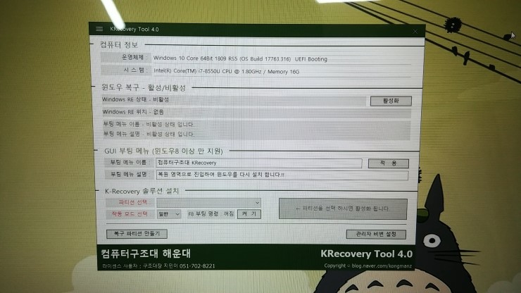 [해운대 좌동 노트북 셋팅] LG 15UD780-PX70K UEFI K-Recovery2 복원솔루션 설치 : 네이버 블로그