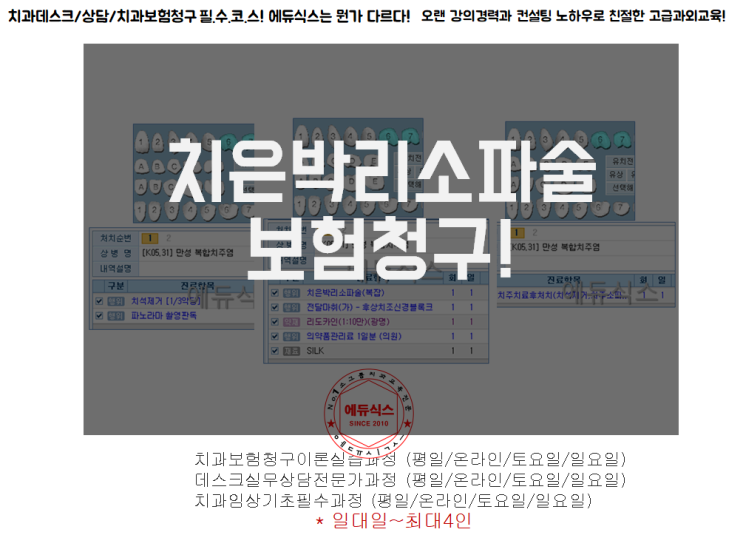 치과보험청구 치은박리소파술산정방법 에듀식스 치과세미나 네이버 블로그